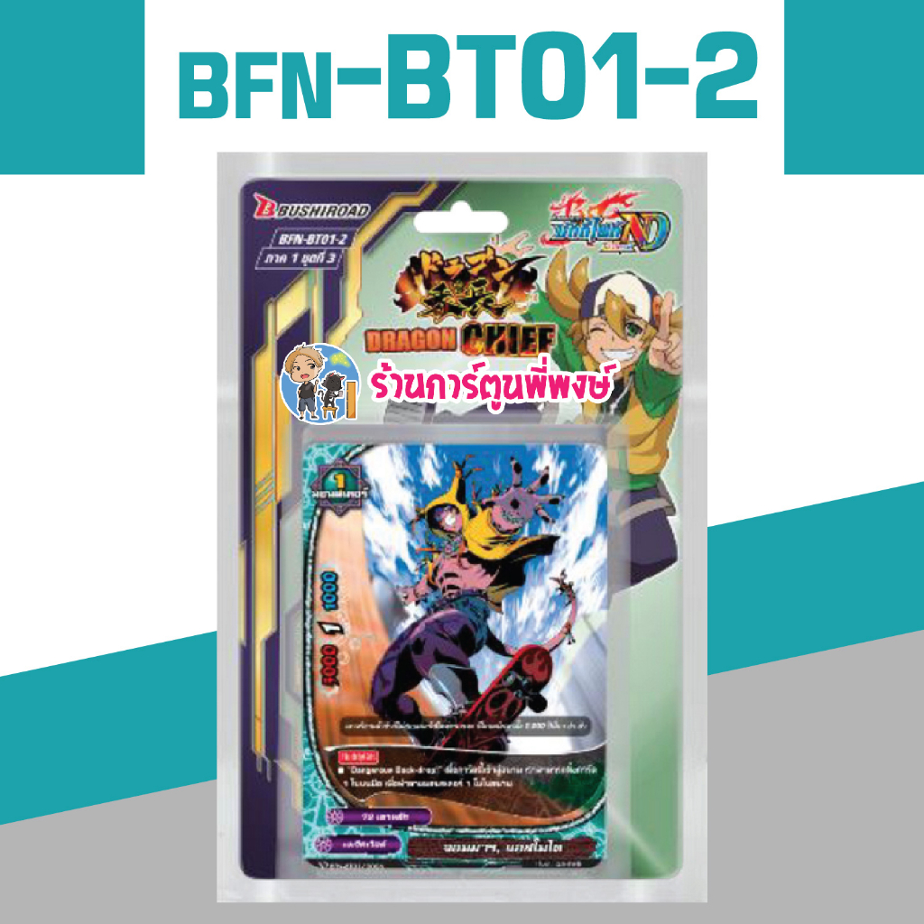 บัดดี้ไฟท์ นิวไดรฟ์ BFN-BT01-1 BFN-BT01-2 ชุดเสริม ดราก้อน แดนเจอร์ เมจิค มีแยกเวิลด์ Buddyfight ...