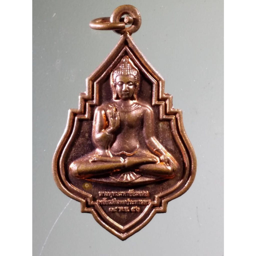 Antig FAST 248 เหรียญพระพุทธมหาชัยมงคล ธงชัยเฉลิมพลประทานพรหลังท้าวมหาพรหม | Shopee Thailand