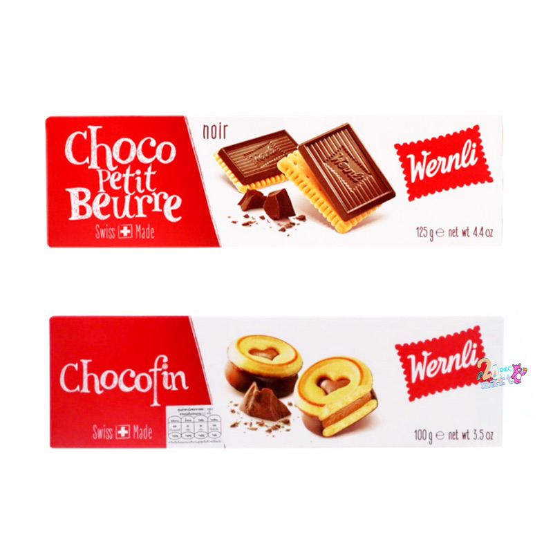 Wernli 🇨🇭 บิสกิตสอดไส้ช็อคโกแลต Choco Petit Beurre / Choco Fin ...