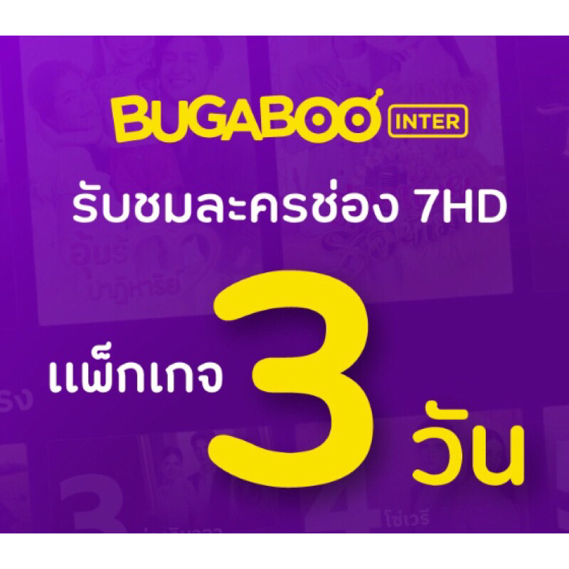 BUGABOO INTER ส่งให้ทางแชทได้เลยCode 3 วัน | Shopee Thailand