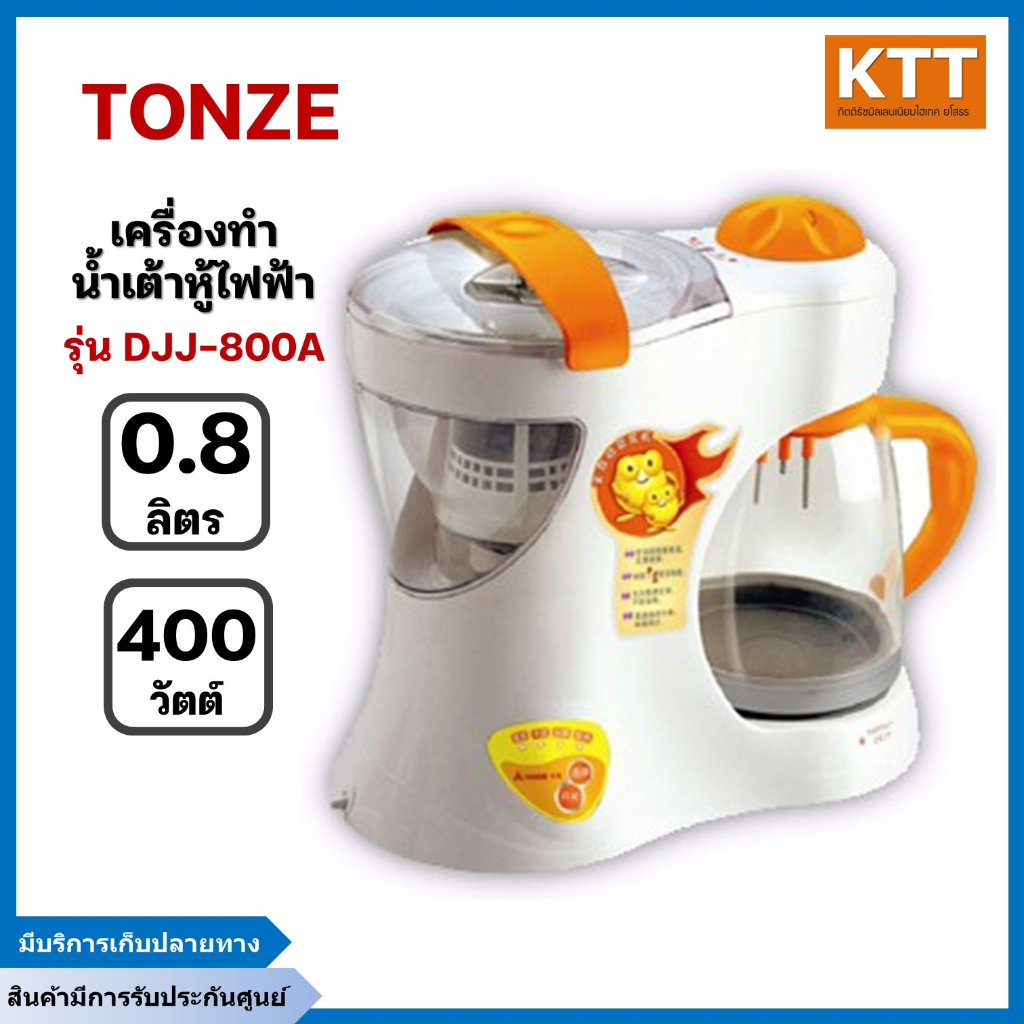TONZE เครื่องทำน้ำเต้าหู้ไฟฟ้า รุ่น DJJ-800A สินค้าใหม่100% ราคาพิเศษ ...