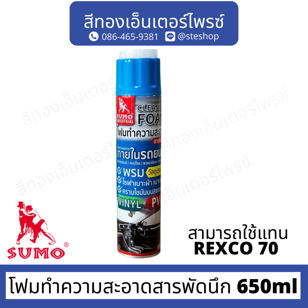 SUMO โฟมทำความสะอาดสารพัดนึก 650ml | Shopee Thailand