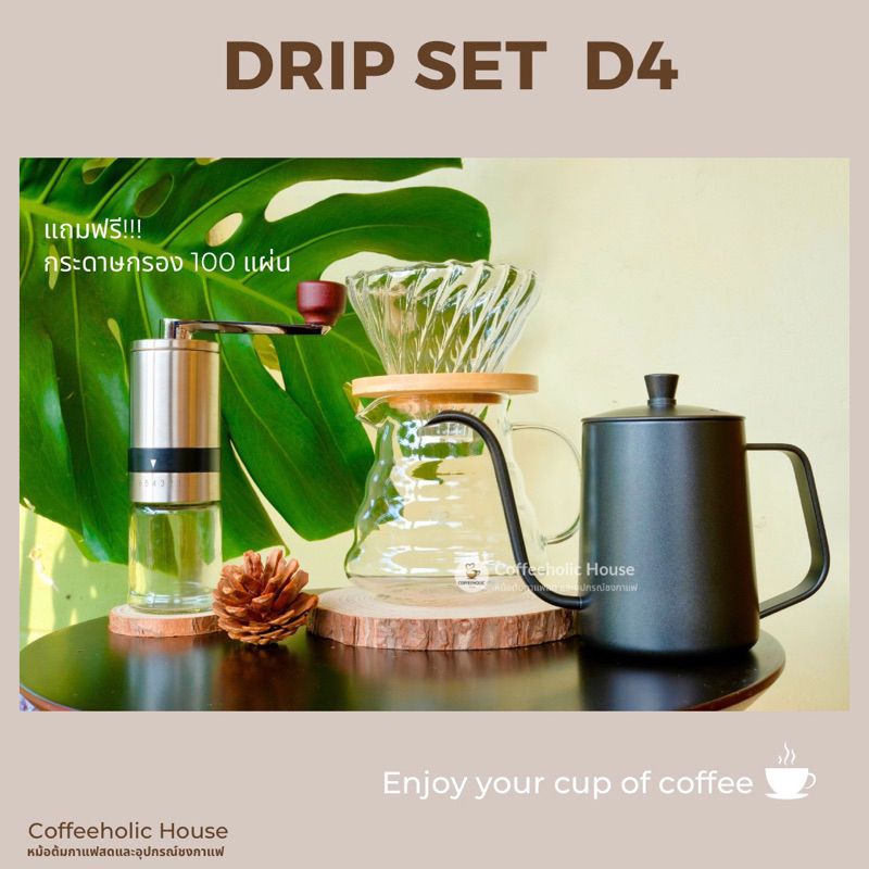 Drip set D4 ชุดดริปกาแฟ แบบใช้กระดาษกรอง | Shopee Thailand