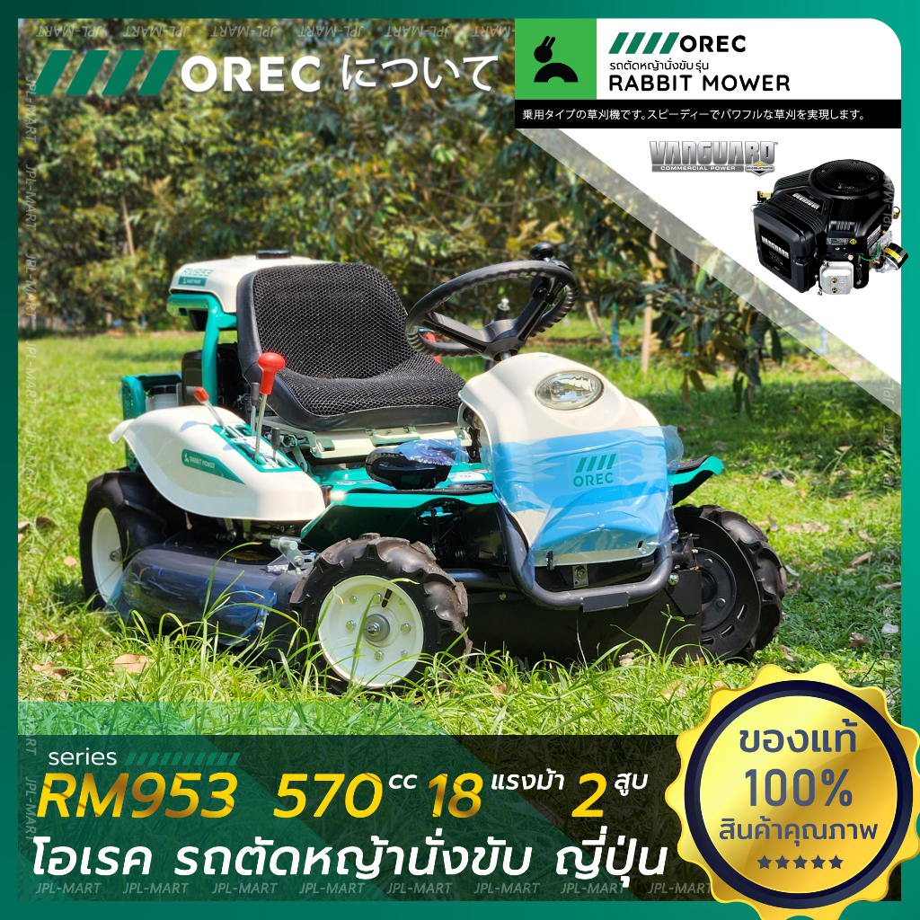 รถตัดหญ้านั่งขับ โอเรค RM953 18 แรงม้า OREC RM953 ญี่ปุ่น | Shopee Thailand