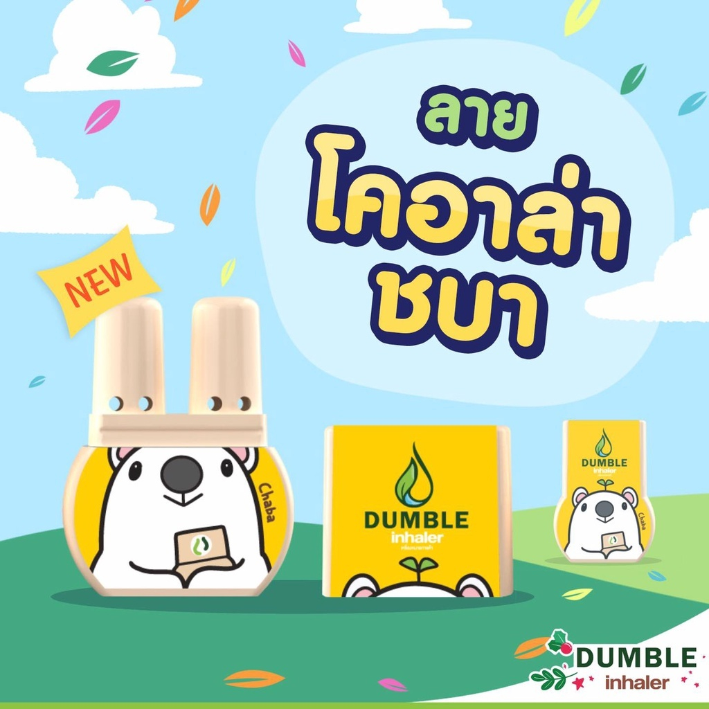 ยาดม2รู ดัมเบิ้ล Dumble Inhaler (JAKE) | Shopee Thailand