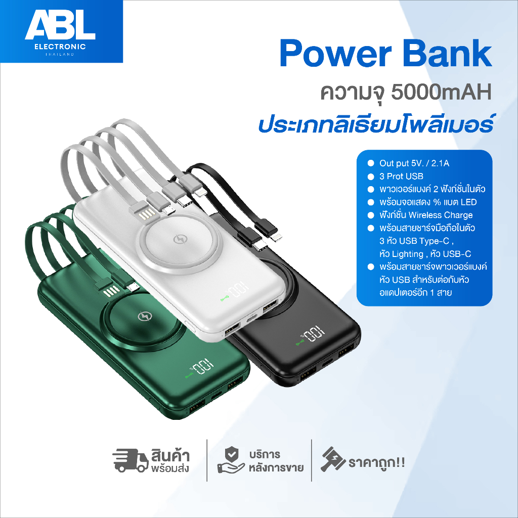 ABL Power Bank Wireless Fast Charger 08 พาวเวอร์แบงค์ 10000mAh ชาร์จ ...
