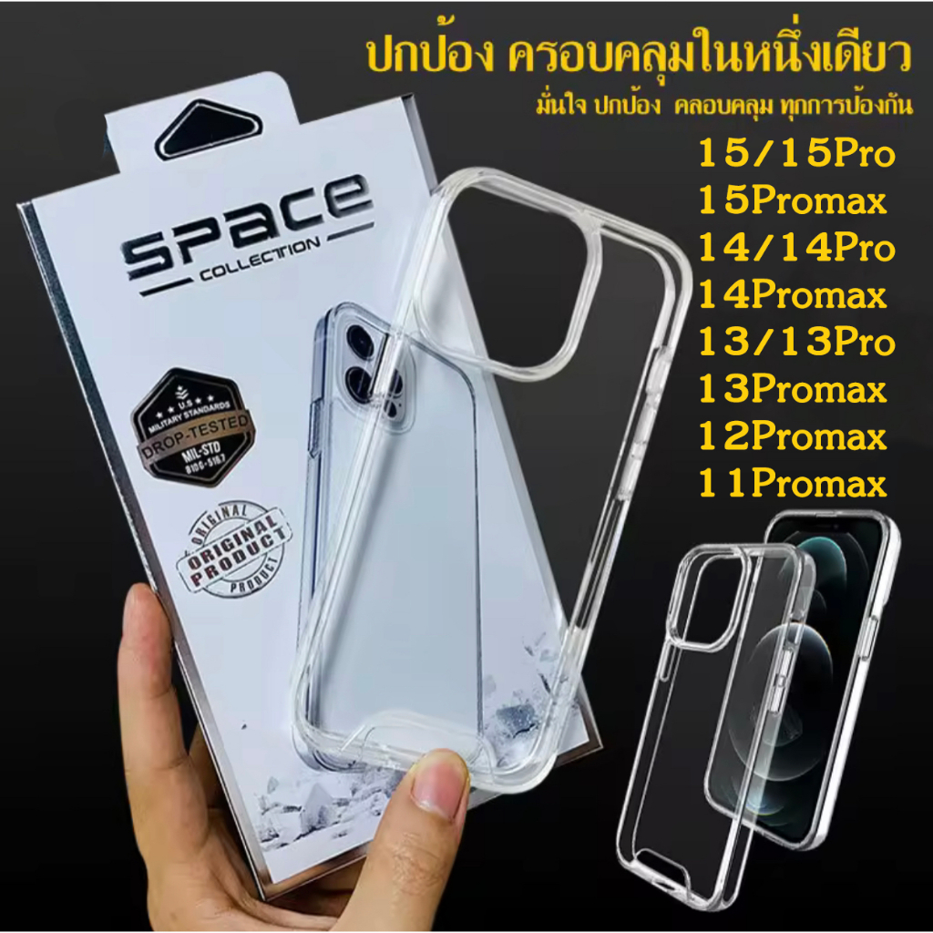 เคสใส กันกระแทก SPACE ของแท้ ไม่เหลือง ปุ่มสีเงิน ใช้สำหรับไอโฟน 15 13 ...