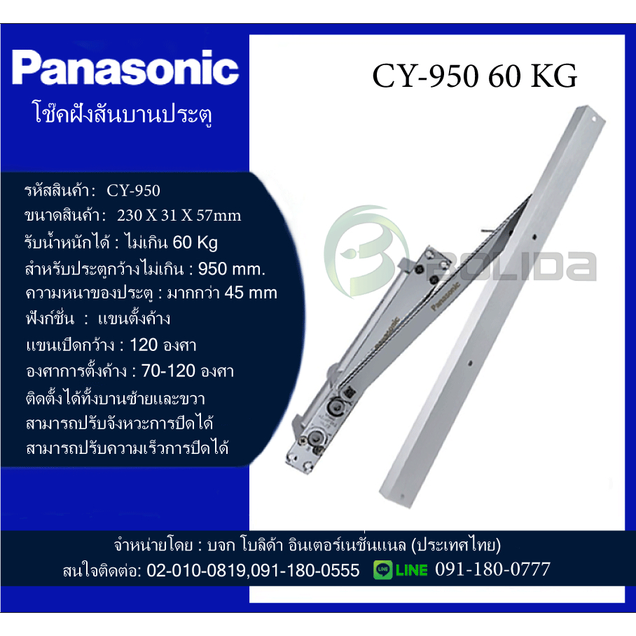 โช็คอัพประตูฝังสันบาน พานาโซนิค Panasonic Door Closer series รุ่น CY ...