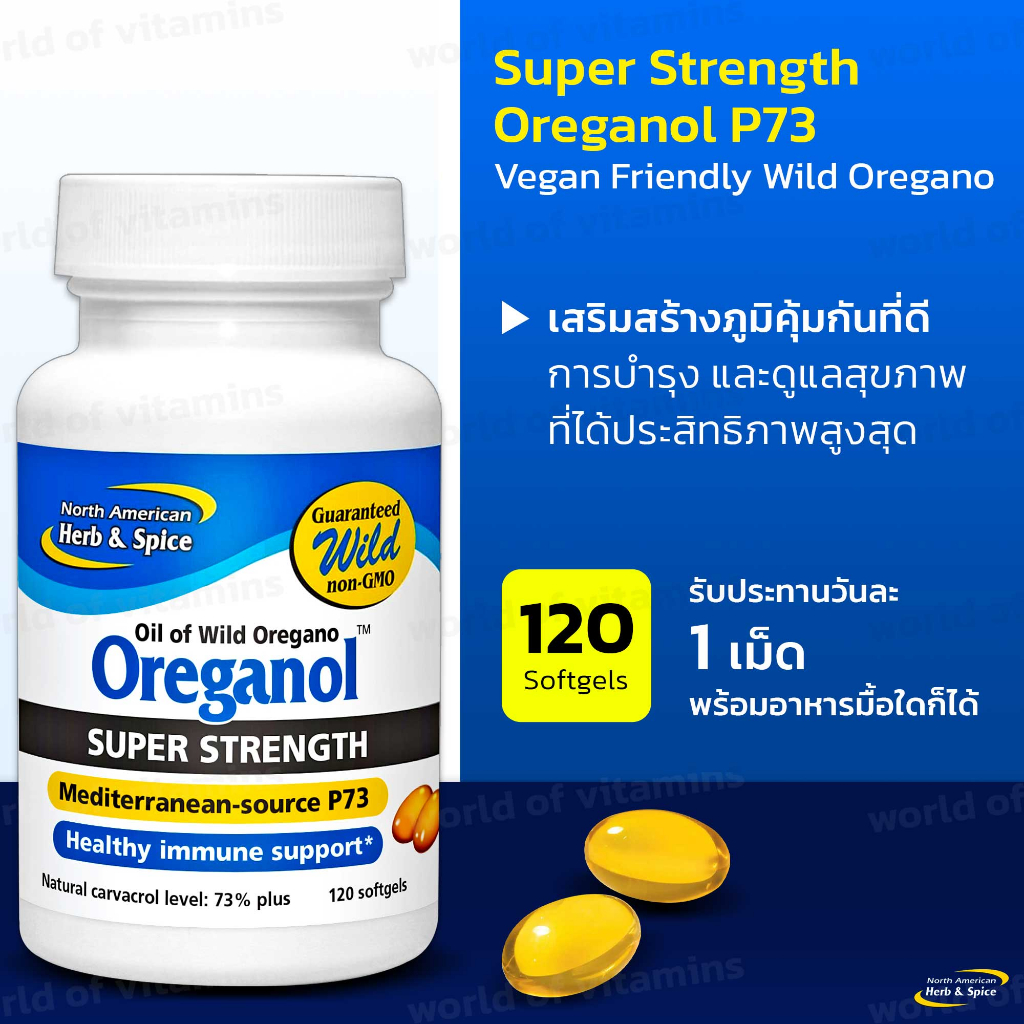 NORTH AMERICAN HERB & SPICE Super Strength Oreganol P73, 120 Softgels ...