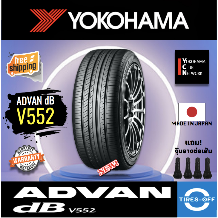 (ส่งฟรี) YOKOHAMA 225/55R17 (2เส้น) รุ่น ADVAN Decibel V552 ปี2023 ยางรถยนต์ สุดยอดนุ่มเงียบ ยาง ...