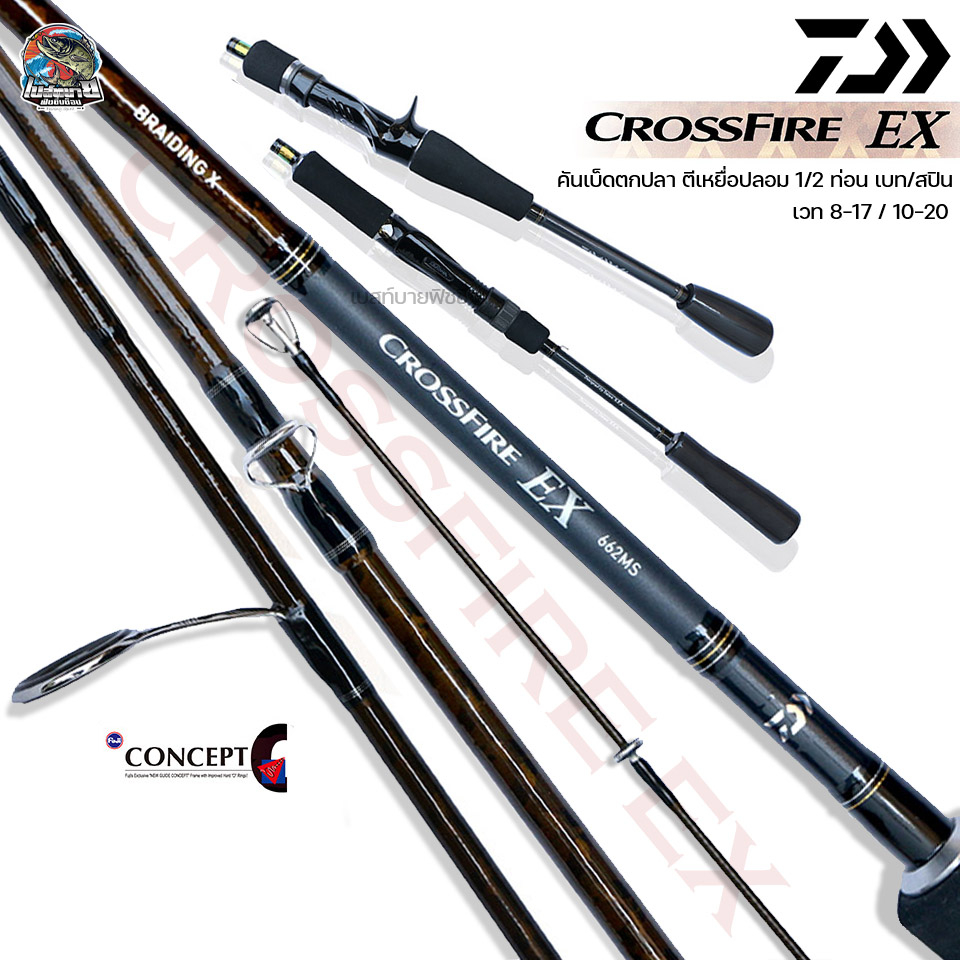 คันเบ็ดตกปลา ตีเหยื่อปลอม DAIWA CROSSFIRE-EX 1/2 ท่อน 6.6 ฟุต เบท/สปิน เบา กระชับ เหนียว ...
