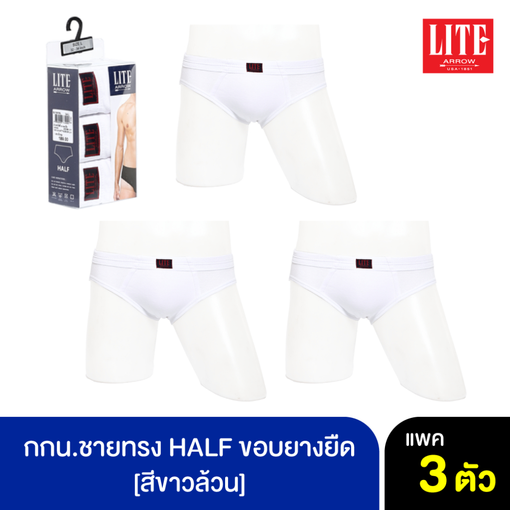 ARROW LITE กางเกงใน รูปแบบ HALF ขอบเอวยางยืด สีขาวล้วน | Shopee Thailand