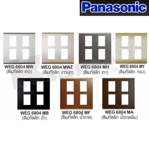 Panasonic หน้ากากพลาสติก 4 ช่อง เรฟีน่า รุ่น WEG 6804 สีเมทัลลิค | Shopee Thailand