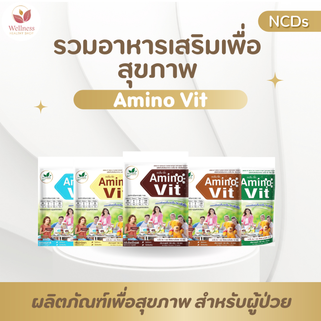 รวม AMINO VIT ( อะมิโน วิต ) อาหารเสริมชนิดชงดื่มเพื่อสุขภาพ | Shopee ...