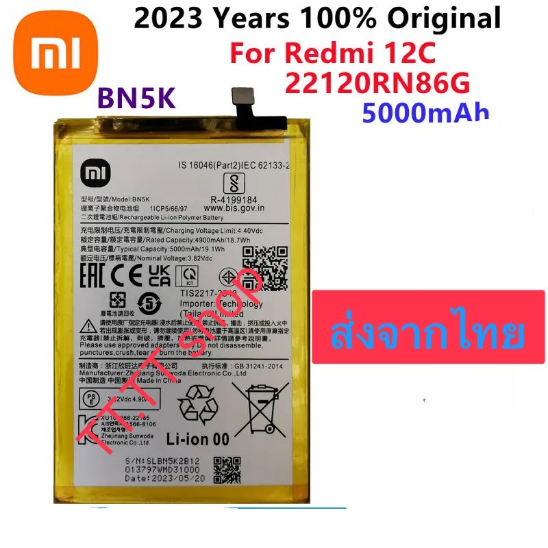 แบตเตอรี่ Xiaomi Redmi 12C BN5K 5000mAh ประกัน 3 เดือน | Shopee Thailand