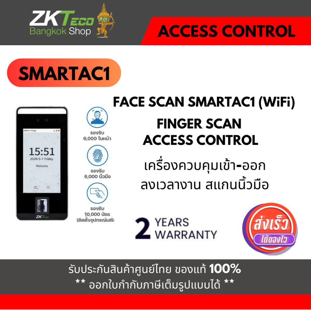 ZKTeco เครื่องสแกนใบหน้า Face Scan SmartAC1 (WiFi) | Shopee Thailand