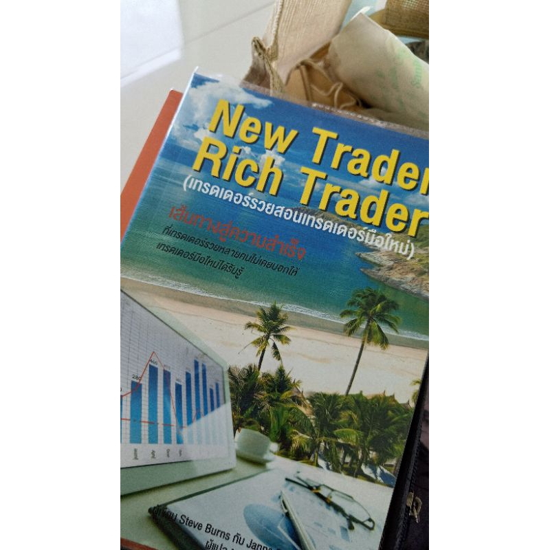 New Trader Rich Trader (เทรดเดอร์รวยสอนเทรดเดอร์มือใหม่ิ) | Shopee Thailand