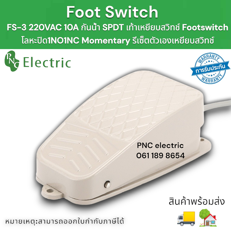 FS-3 220VAC 10A กันน้ำ SPDT เท้าเหยียบสวิทช์ Footswitch โลหะปิด1NO1NC ...