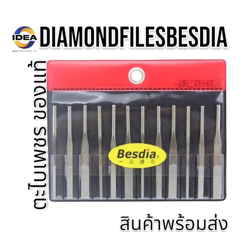 DIAMOND FILES Besdia-ตะไบเพชร ของแท้ | Shopee Thailand