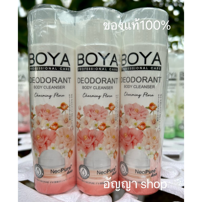 โบย่า สบู่เหลว ครีมอาบน้ำ 85ml ขนาดพกพา Boya Deodorant Body Cleanser | Shopee Thailand