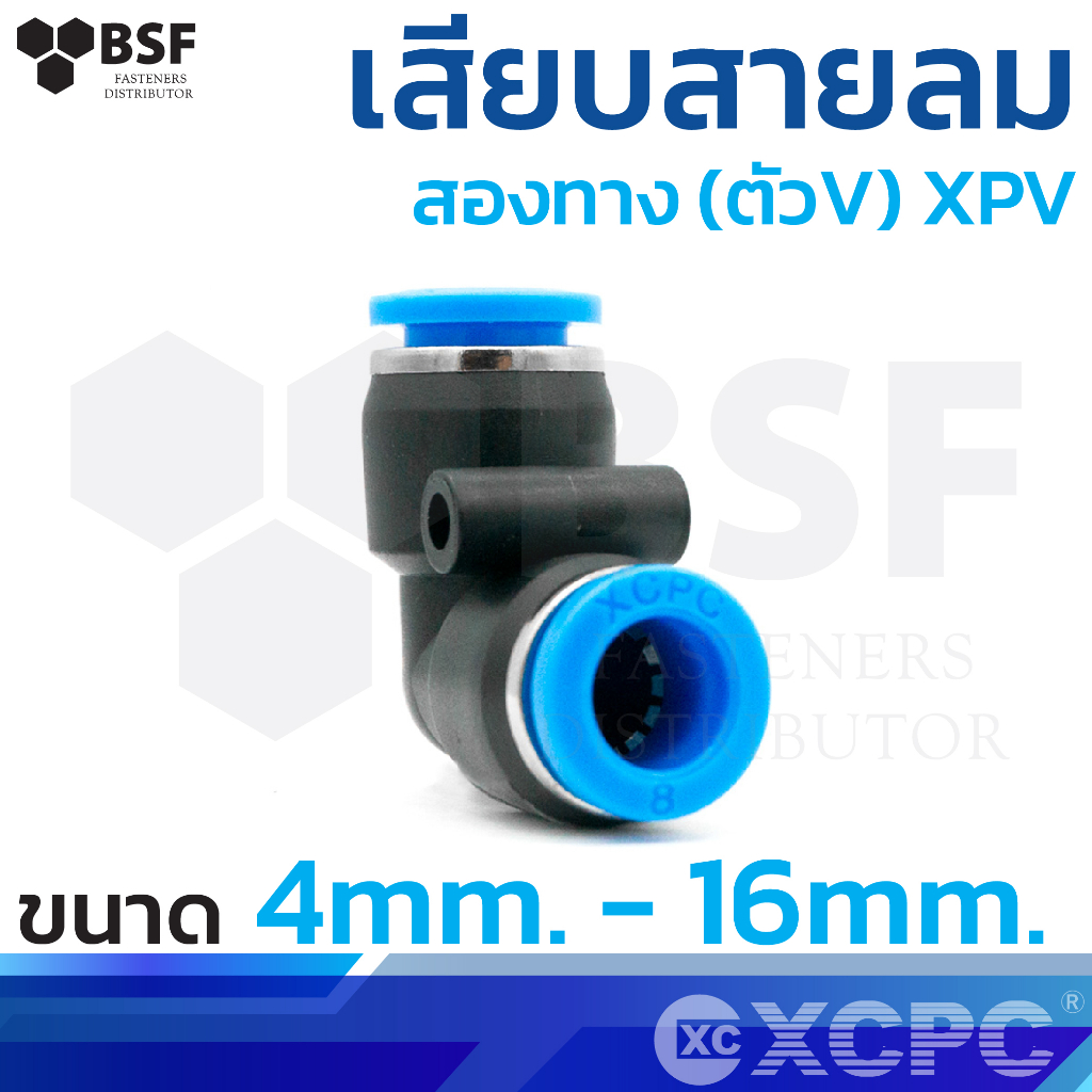 ข้อต่อสายลม เสียบสายลม สองทาง ตัว(V) XPV ขนาด 4 mm. - 16mm. | Shopee ...