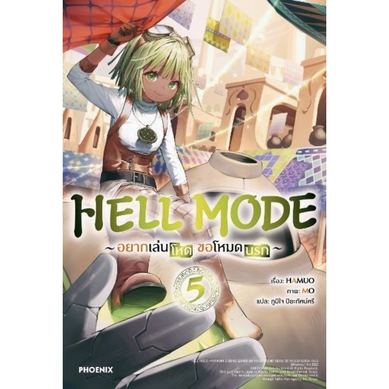 (LN) หนังสือ HELL MODE อยากเล่นโหด ขอโหมดนรก เล่ม 1-5 พร้อม A3 Short Story Poster นิยาย ไลท์โน ...