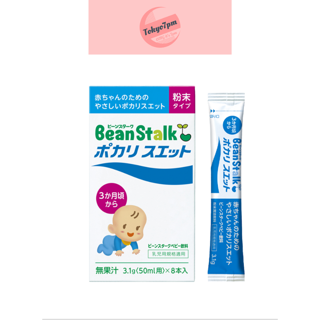 BeanStalk baby pocari sweat powder ชนิดผง สำหรับทารก (3.1กรัม x 8 ซอง ...
