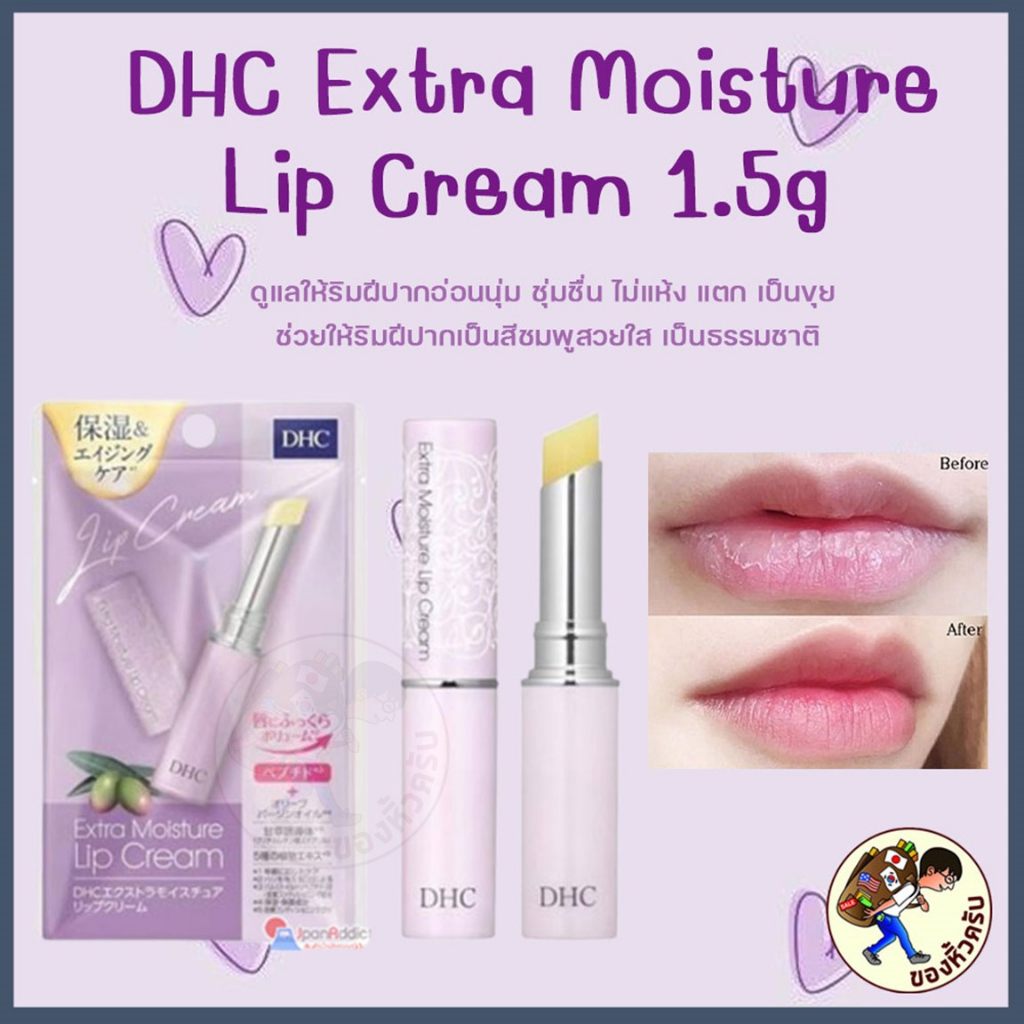 [พร้อมส่ง] DHC Lip Cream / Color Lip Cream / Natural Aroma 1.5g ลิปบำรุงริมฝีปาก ลิปมัน | Shopee ...