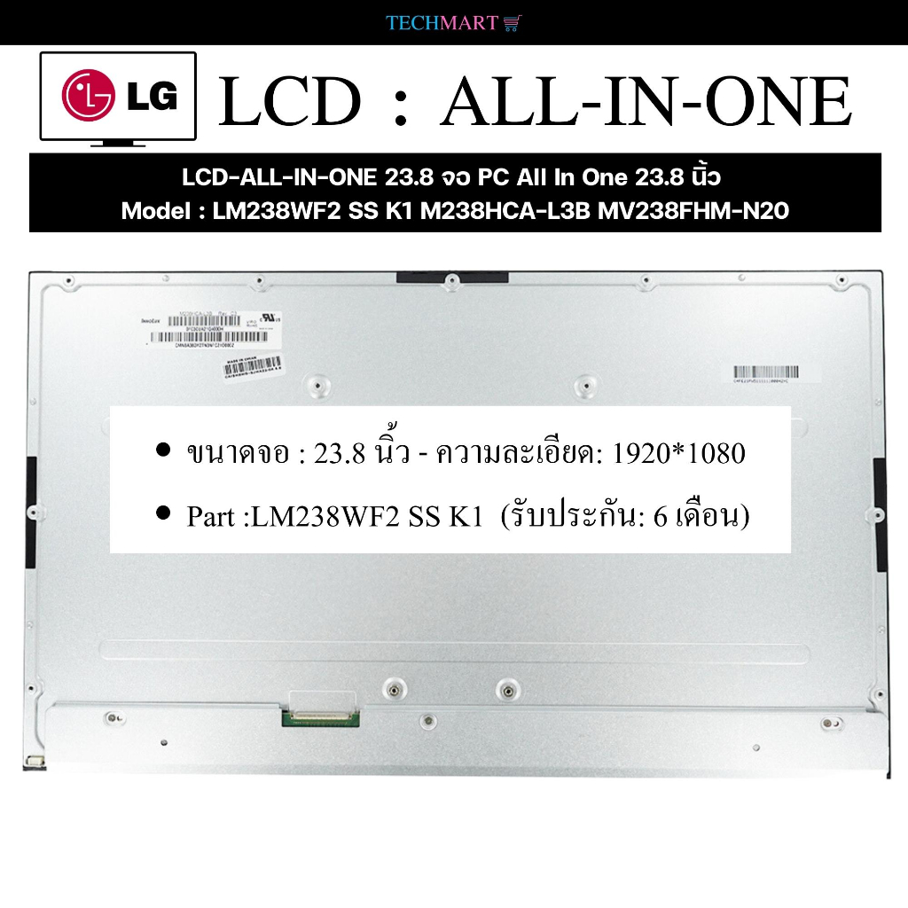 จอคอมพิวเตอร์ ALL IN ONE ขนาด 23.8 นิ้ว LM238WF2 SS K1 | Shopee Thailand