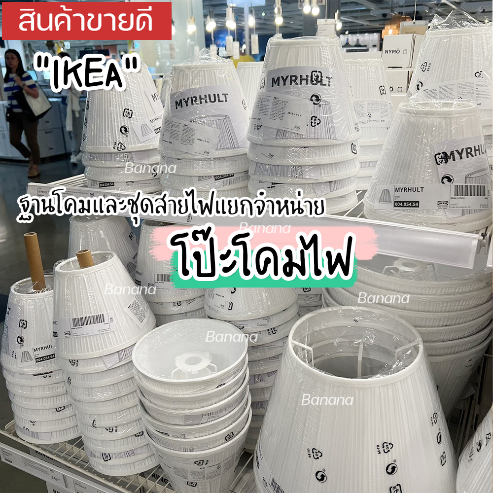 🔥IKEA ของแท้🔥MYRHULT มือร์ฮุลท์ โป๊ะโคม, ขาว, 19 ซม. 33 ซม. 42 ซม. ...
