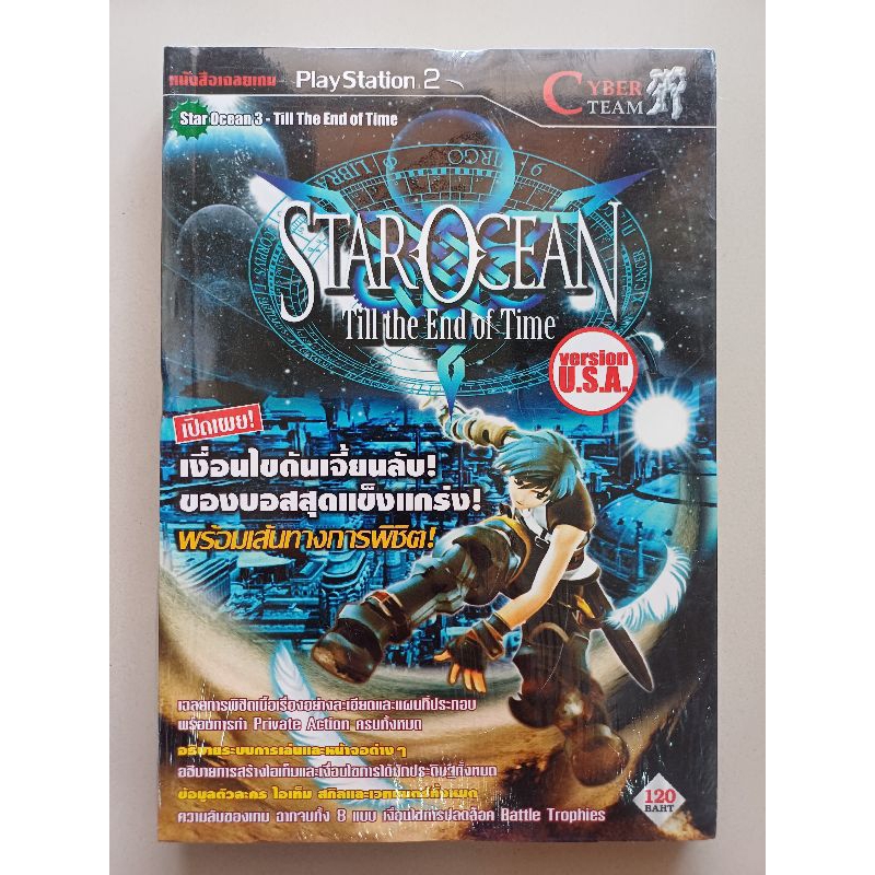 บทสรุปเกม Star Ocean 3 - Till the End of Time [มือ1/2] [PS2] [คู่มือเกม ...