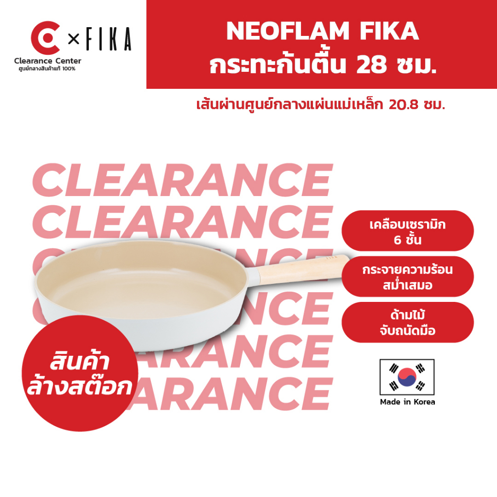[สินค้า Clearance] Neoflam Fika กระทะก้นตื้น 28 ซม ใช้ได้กับเตาทุกประเภท ของแท้ 100% ผลิตจาก ...