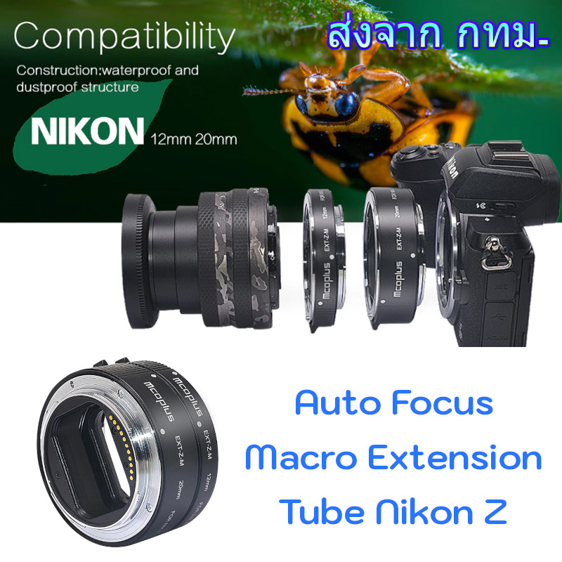 Mcoplus EXT-Z-M Nikon Z Auto Focus Macro Extension Tube ท่อมาโคร ออโต้ ...