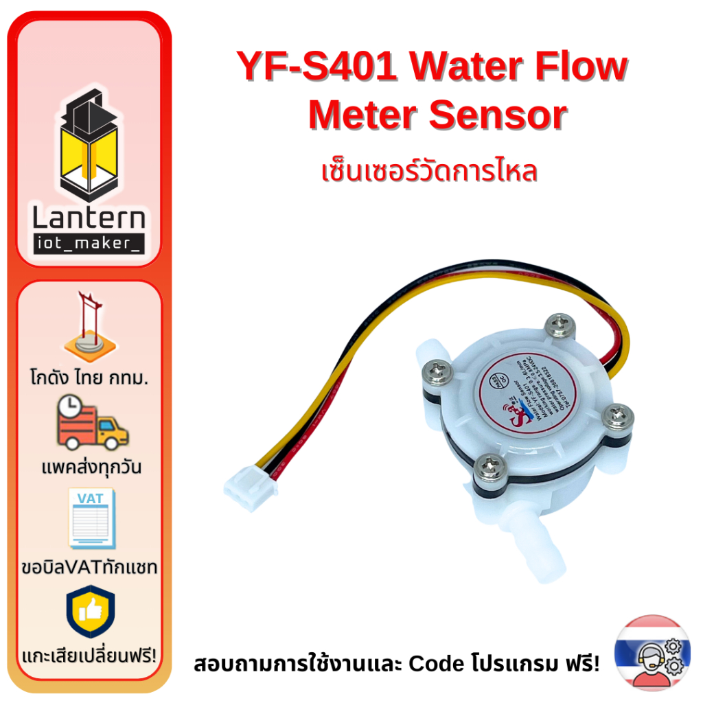 YF-S401 Hall Effect Water Flow Meter Sensor | Shopee Thailand