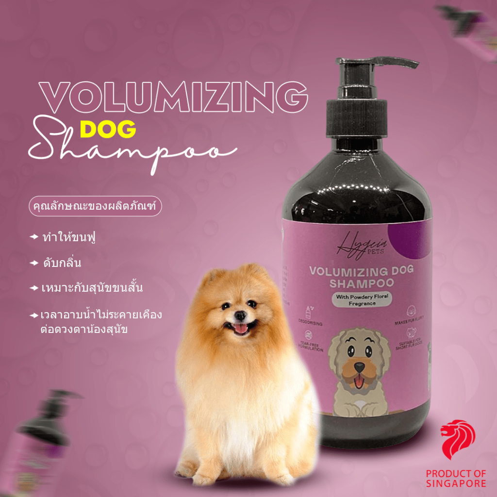 ไฮเจียแชมพูสุนัข 500มล Hygeia Dog Shampoo 500ml | Shopee Thailand