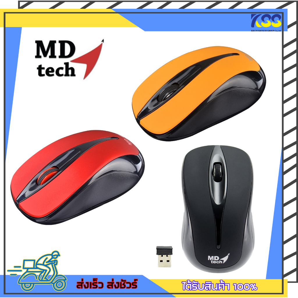 เมาส์ไม่มีสาย ใช้งานออฟฟิศ MD-Tech RF-131 Wireless Optical Mouse USB 1200Dpi มี 3 สีให้เลือกใช้ ...