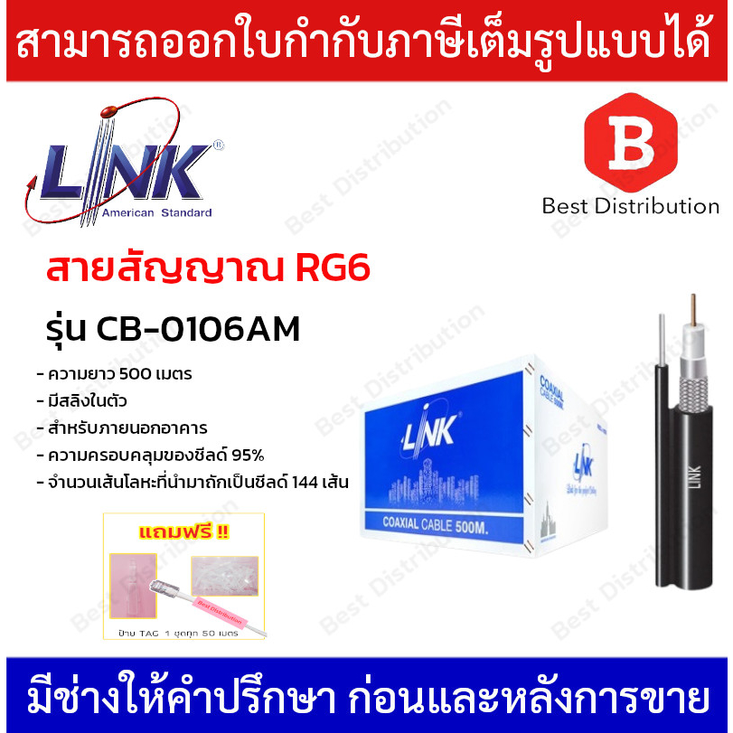 Link สายRG 6/U ภายนอก รุ่น CB-0106AM (ชิลล์95) พร้อม สลิง ยาว500 เมตร ( รบกวนกดสั่งซื้อครั้งละ 1 ...