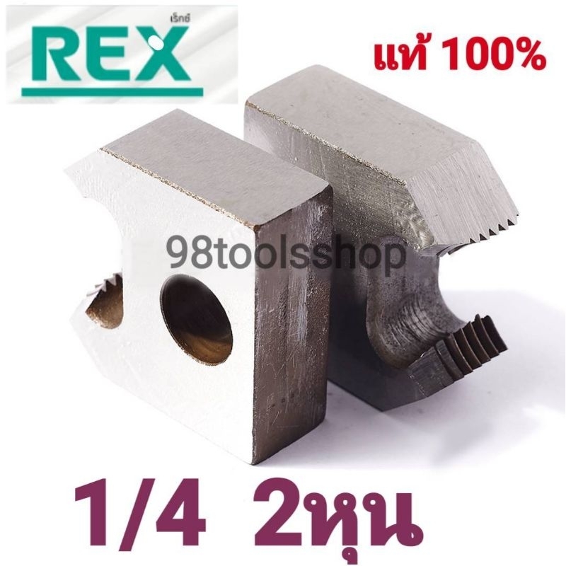 ฟันต๊าปเกลียวมือ REX แท้ 1/4",3/8",1/2",3/4",1",1-1/4" | Shopee Thailand