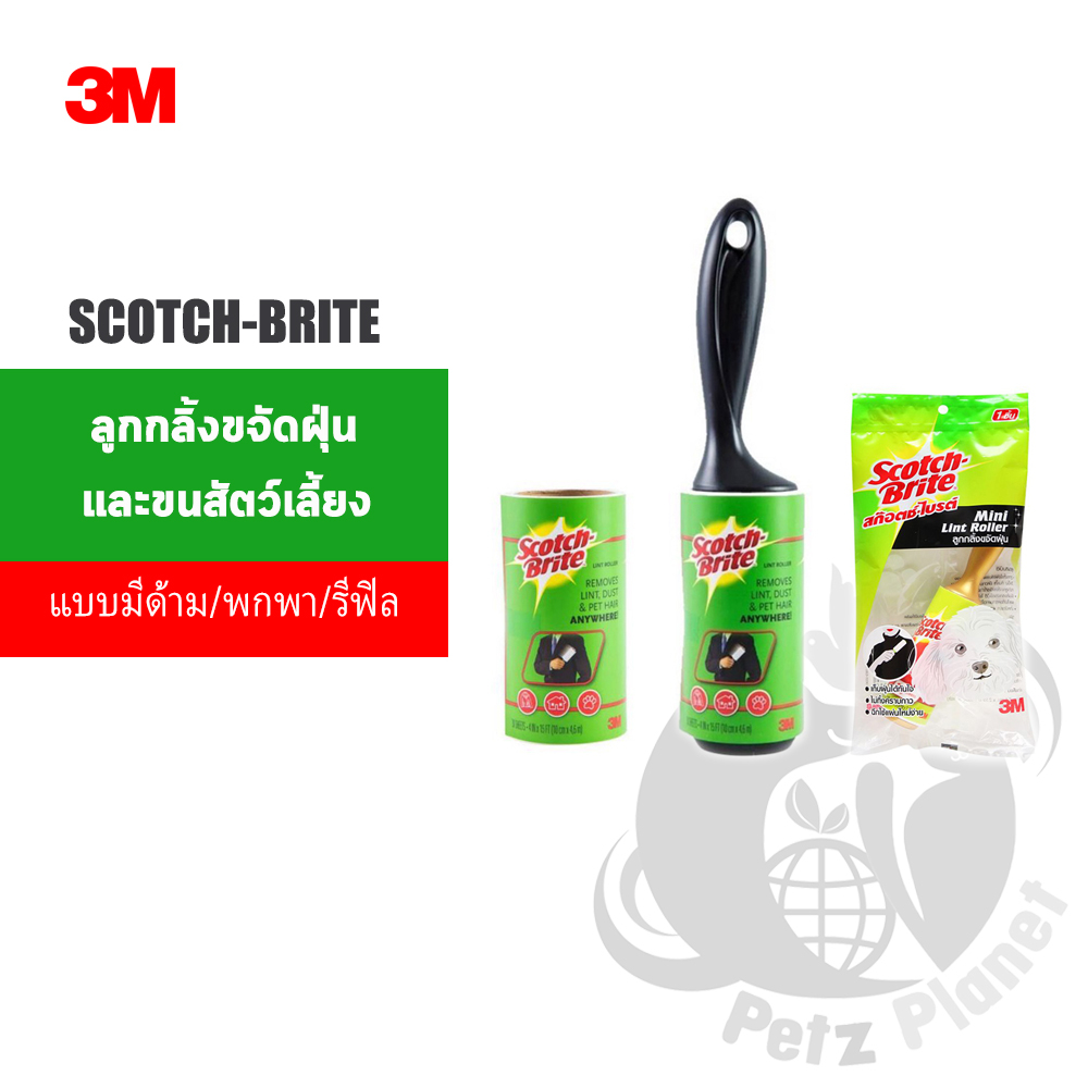 3M Scotch-Brite Lint Roller ลูกกลิ้งขจัดฝุ่นและขนสัตว์เลี้ยง | Shopee ...