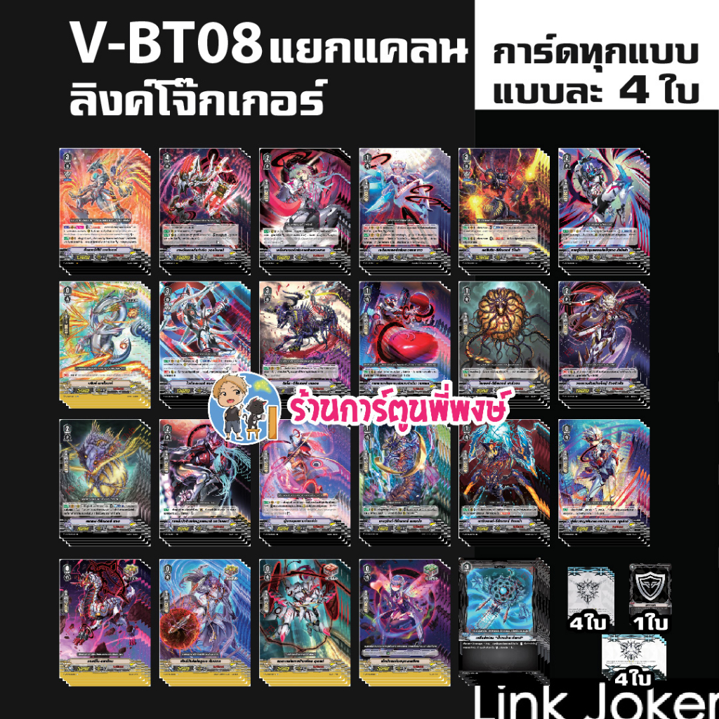 แวนการ์ด VGT-V-BT08 V-BT08-1 ลิงค์ โอราเคิล V-BT08-2 คาเงโร่ ไดเมนชั่น Vanguard พี่พงษ์ 18/10/66 ...