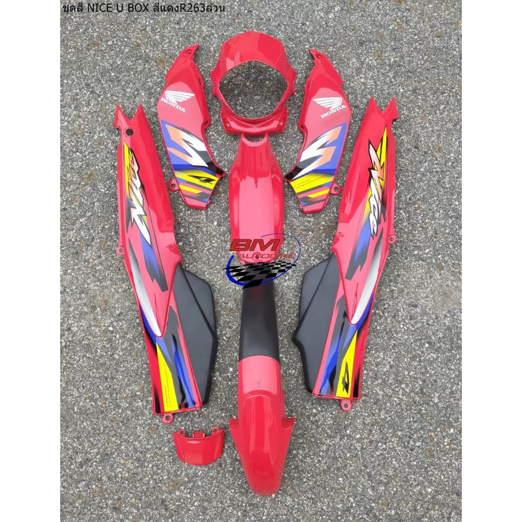 ชุดสี NICE 110 U BOX สีแดงสดล้วน (8ชิ้น) ไม่รวมดำด้าน ได้ตามรูป เฟรมรถ ...