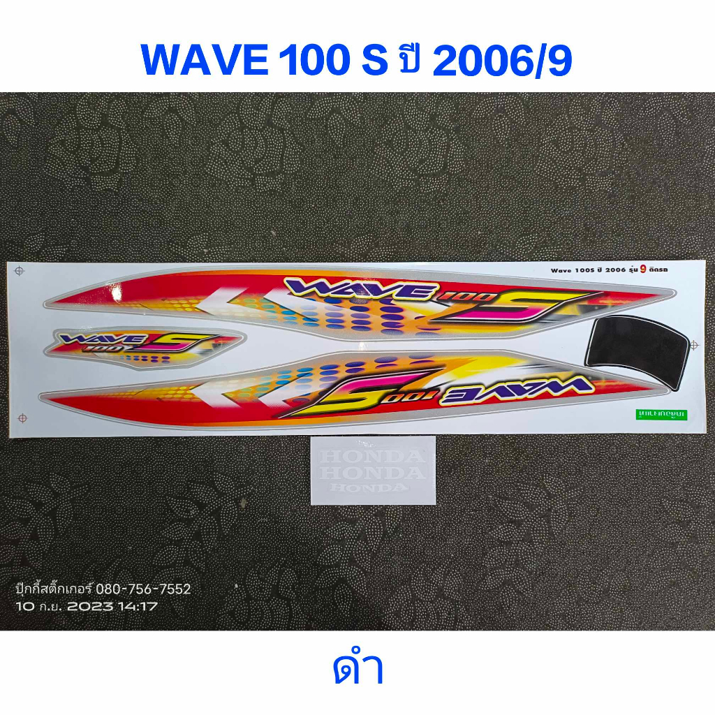 สติ๊กเกอร์ WAVE 100 UBOX สีดำ ปี 2006 รุ่น 9 | Shopee Thailand