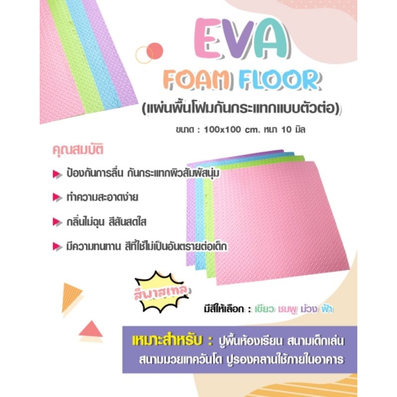 แผ่นโฟม Eva 100×100 ซม แผ่นใหญ่ กันกระแทก | Shopee Thailand