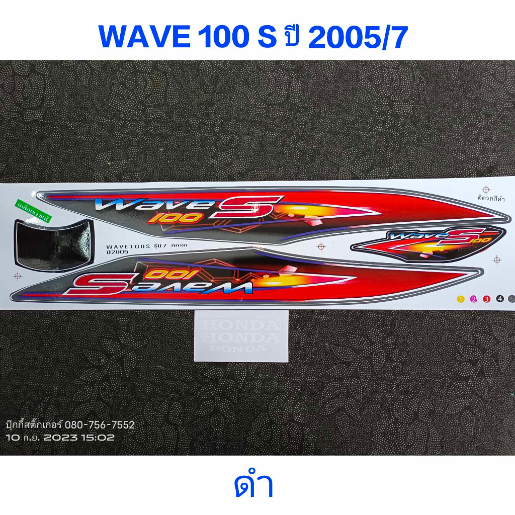 สติ๊กเกอร์ WAVE 100 UBOX สีดำ ปี 2005 รุ่น 7 | Shopee Thailand