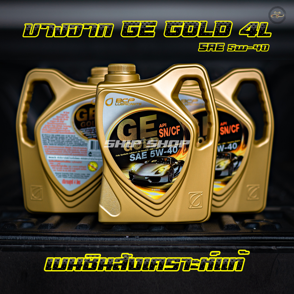 น้ำมันเครื่องเบนซิน บางจาก GE GOLD SAE 5W-40 สังเคราะห์แท้ ขนาด4 ลิตร | Shopee Thailand