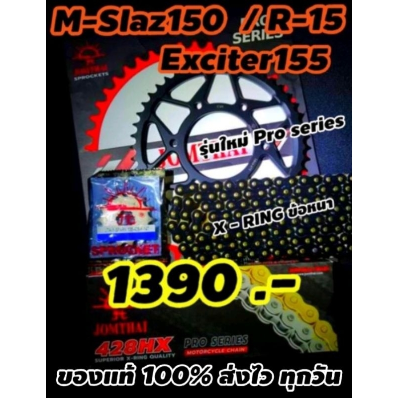 R15 M-Slaz Exciter150 ชุดสเตอร์ โซ่x ring Jomthai ร้านโบ๊ทโซ่สเตอร์อ่อน ...