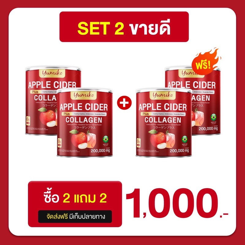 แถมไฟเบอร์ [1 แถม 2] Yumiko Apple Cider ยูมิโกะ แอปเปิ้ลไซเดอร์ ...