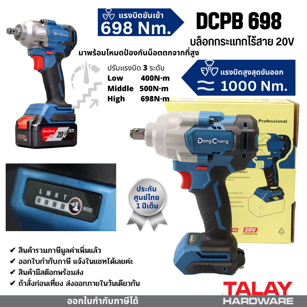 บล็อกกระแทกไร้สาย DONGCHENG 20V DCPB698 DC ดีจริง DCPB488 DCPB358 ...