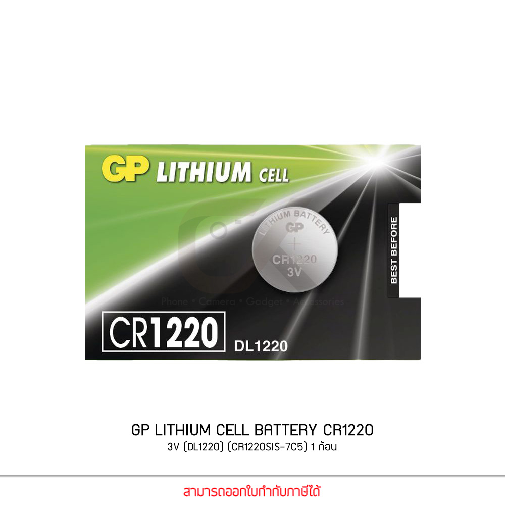 ถ่านกระดุม GP LITHIUM CELL BATTERY รุ่น CR1220 3V (DL1220) (CR1220SIS-7C5) 1ก้อน | Shopee Thailand