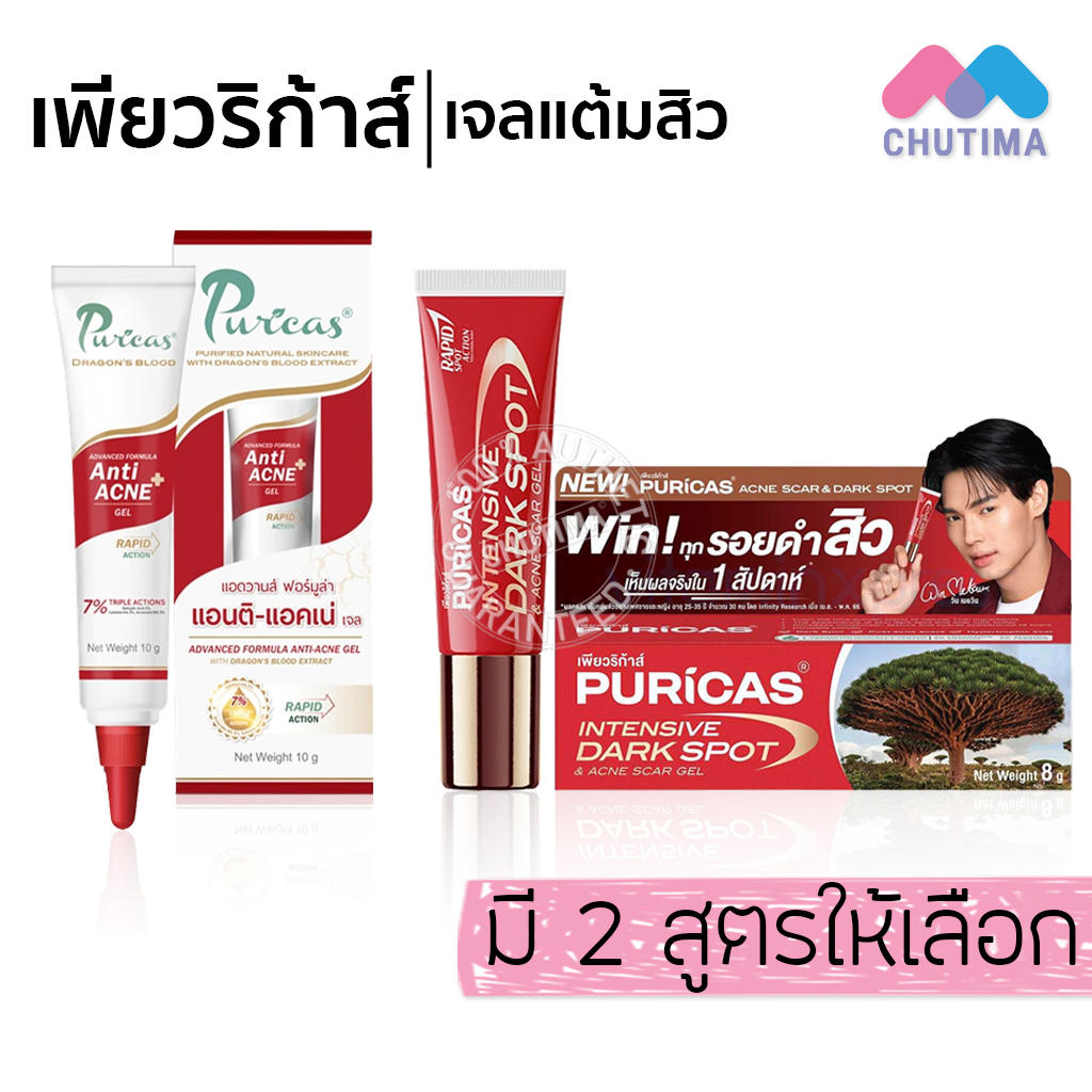 เจลแต้มสิว ลดรอยดำ เพียวริก้าส์ Puricas Dragon Blood Anti-Acne Gel 10 g ... เจลแต้มสิว ลดรอยดำ เพียวริก้าส์ Puricas Dragon Blood Anti-Acne Gel 10 g ...
